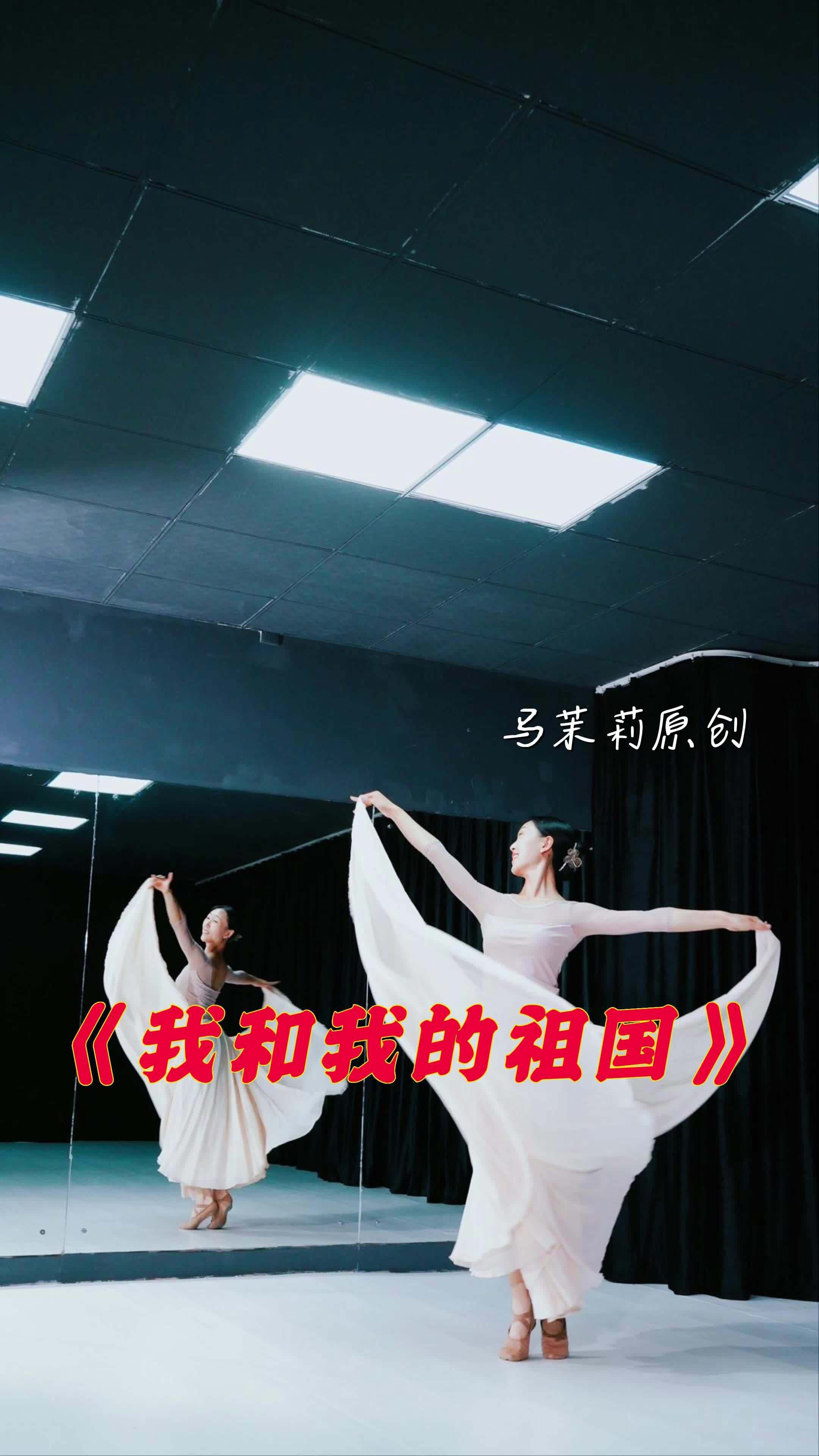 所有我和我的祖国舞蹈视频里,最简单易学的原创版本