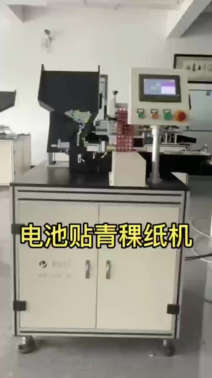 电池贴青稞纸机 18650贴绝缘纸设备