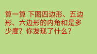 四年级数学 如何求多边形的内角和？你发现了什么？