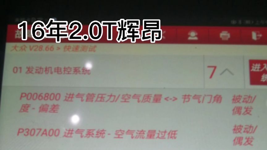 节气门过脏,导致故障灯点亮