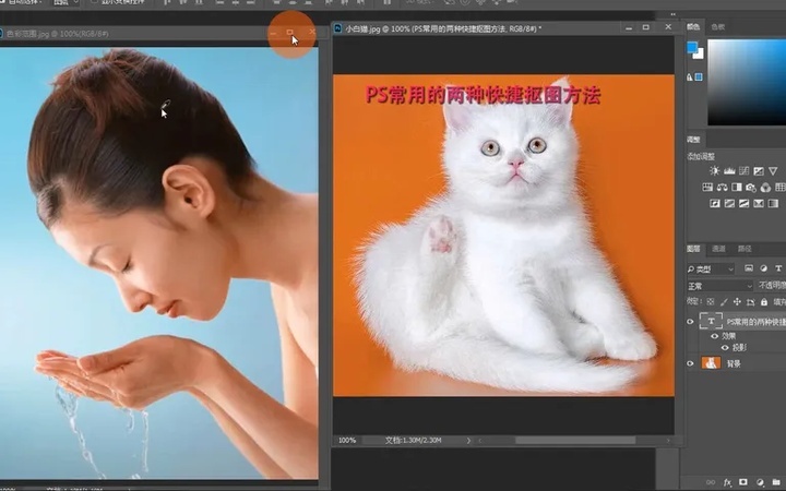 PS常用的两种快捷抠图方法
