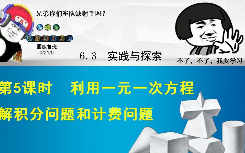 6.3.5利用一元一次方程解积分问题和计费问题(华师大版七年级数学下册)