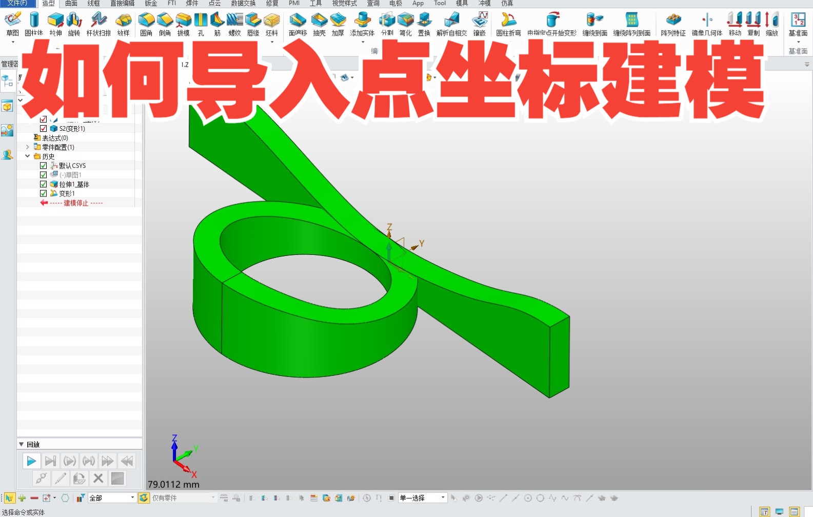 中望3D-实战篇-如何导入点坐标建模