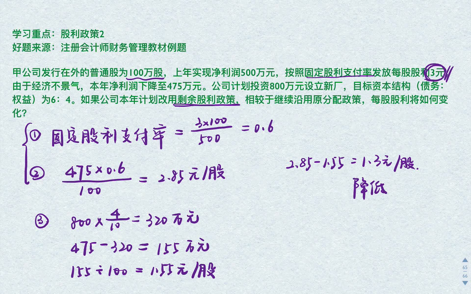 431金融考研每日一题86:股利政策2