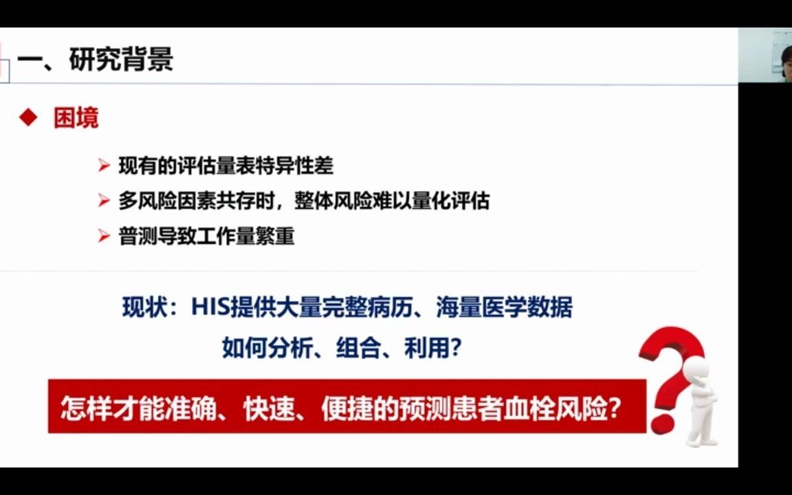 3、高远--人工智能算法模型在创伤患者VTE风险预测中的诊断价值