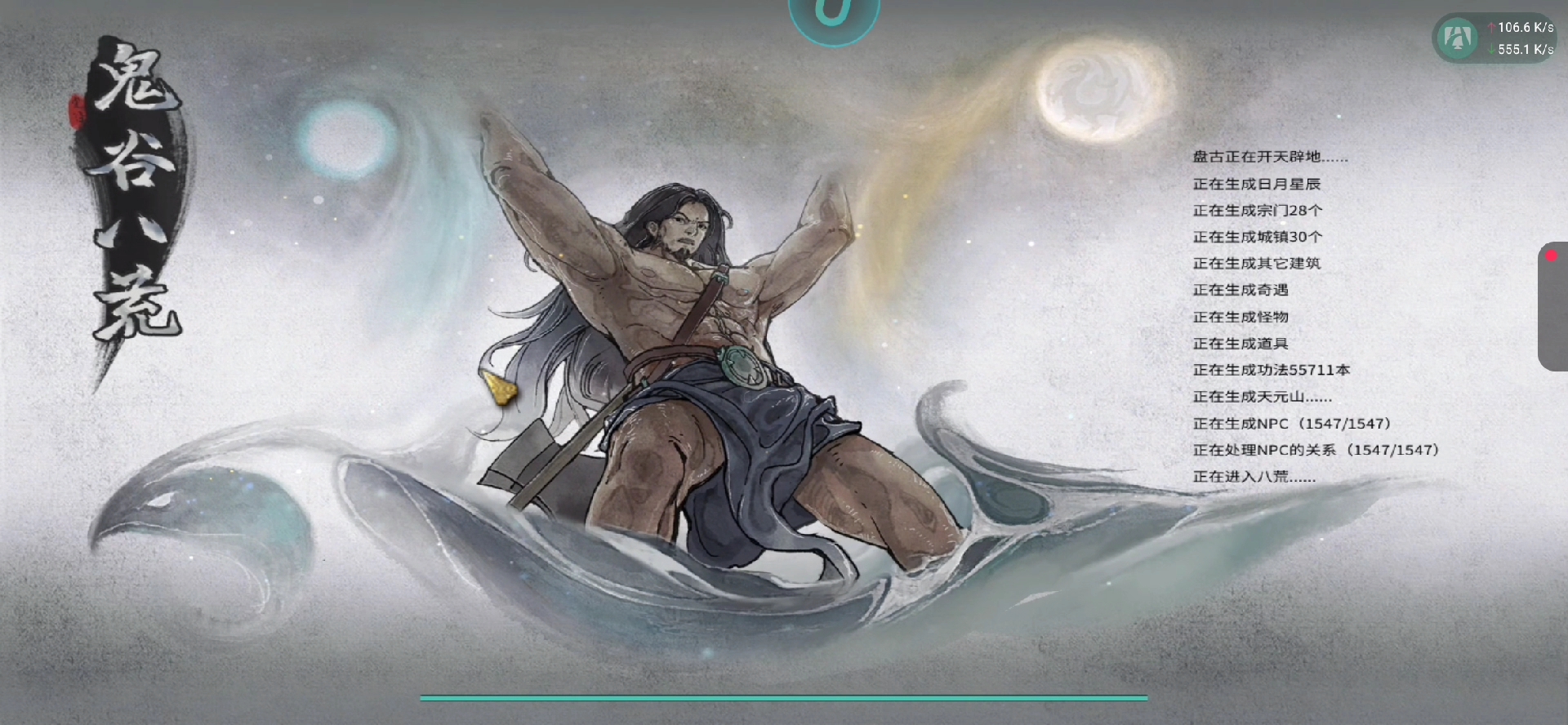 如何用手机体验鬼谷八荒