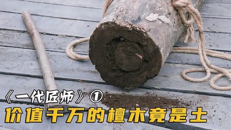 岛主买了批价值千万的檀木,谁知工人才闻了一下,就断定都是假货