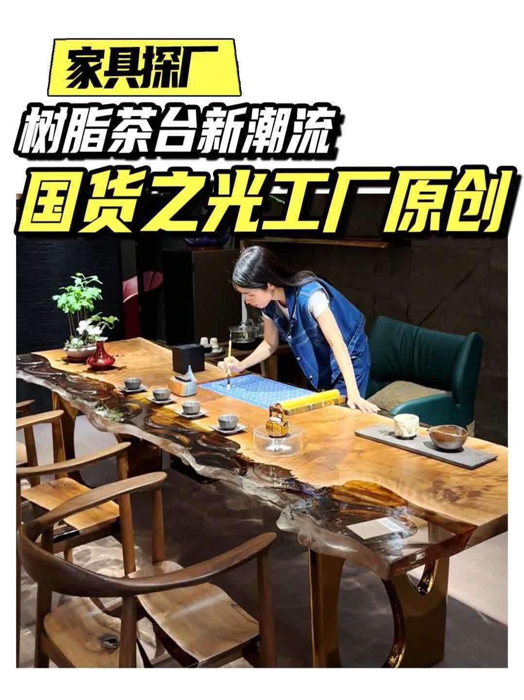 透明+实木的 艺术 喜欢树脂茶台的你一定要亲眼看看#树脂桌 #茶台 #...