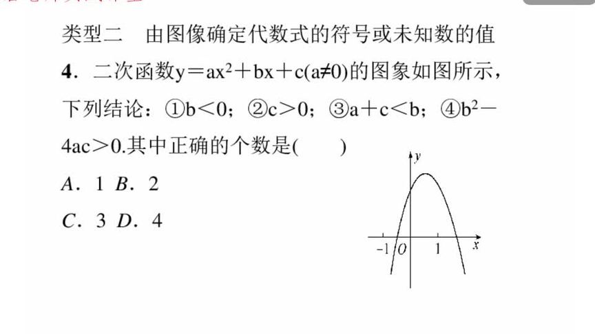 初中一次二次函数综合系列第20课,abc数形结合,孩子已经会了