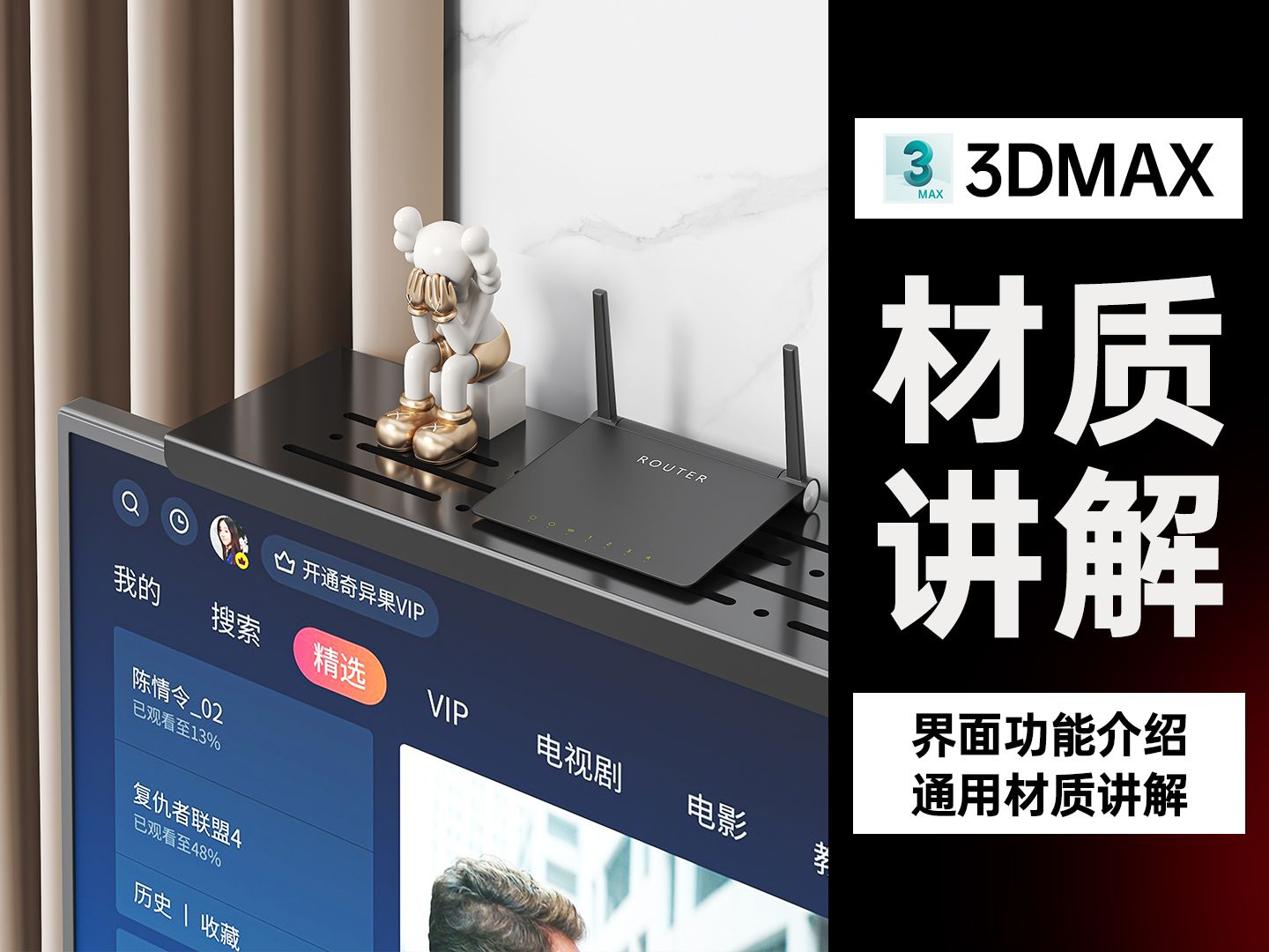 【俊哥3DMAX】3DMAX电商产品渲染快速入门基础教程VRay6.0材质...