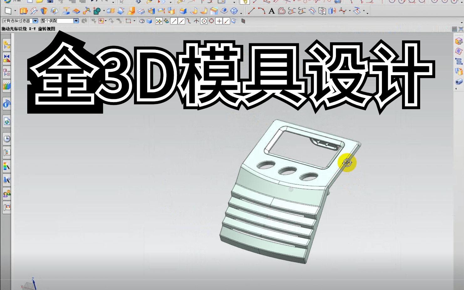 教你如何在两小时设计一整套全3D模具,UG模具设计技巧全解,你学会...