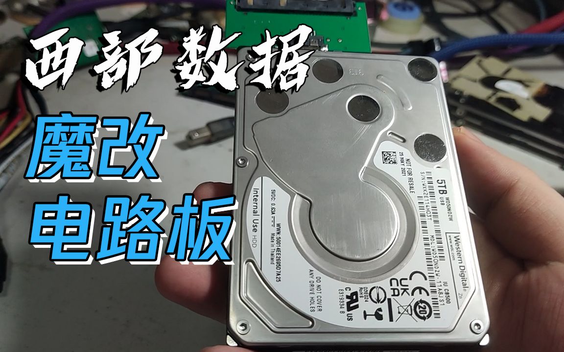 西数5TB移动硬盘,如何改装电路板恢复5000G数据