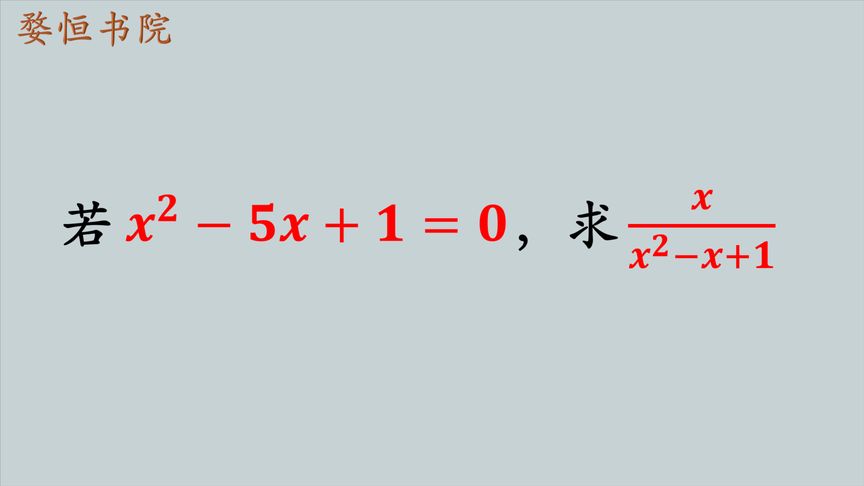 答案正确,过程错误,未知数做分母要慎重