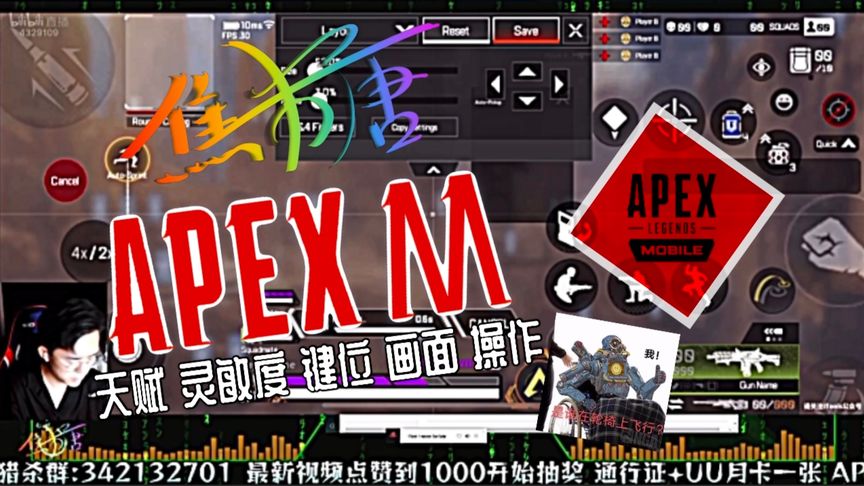 【APEX手游】天赋 灵敏度 键位设置 画面设置 操作设置 服务器选