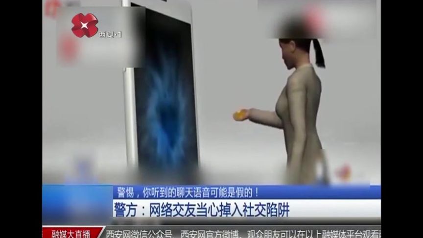 声音也能包装,网络交友诈骗又出新花招