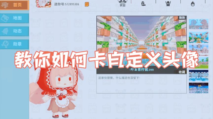 卡自定义头像教程#迷你世界#不会被封