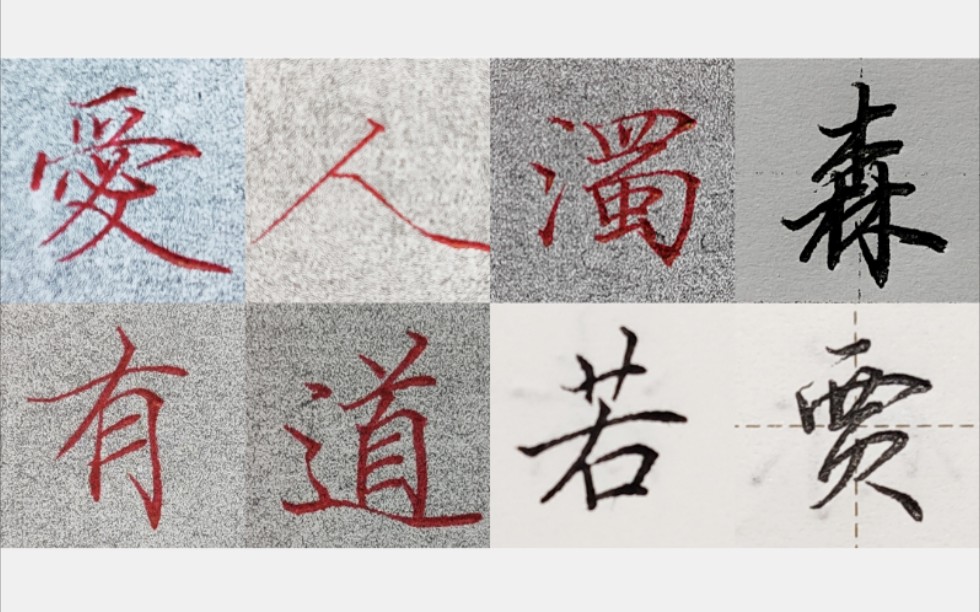 【硬笔】wc?!练不同书体还有这种作用?
