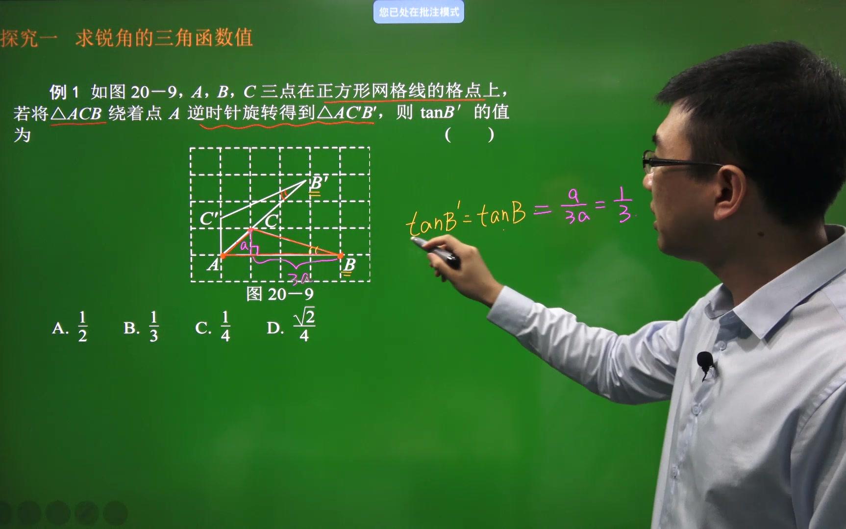 【初中数学总复习】20.2-锐角三角函数【基础篇】