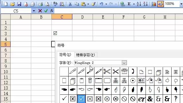 如何在Excel中插入带框的对号或特殊符号?看看你会不会?