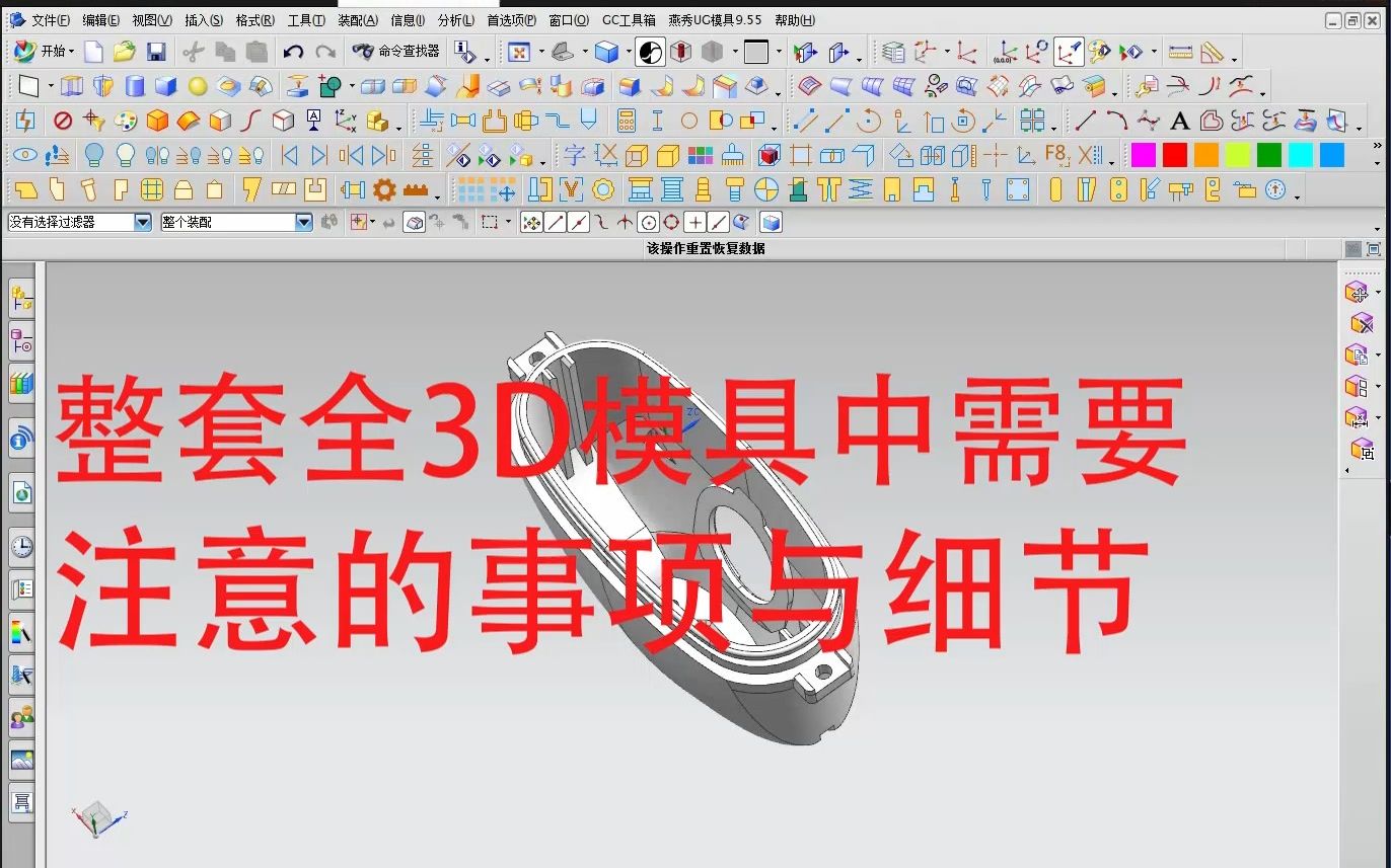 整套全3D模具中需要注意的事项与细节