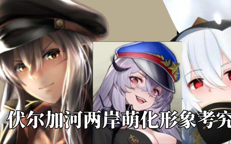 〔tno〕布里亚特和伊尔库茨克萌化形象考究(全是战列舰娘.)