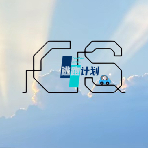 城市逃跑計劃 
