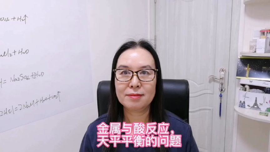 初中化学 金属与酸反应 天平平衡问题 过量计算 差量法 讨论