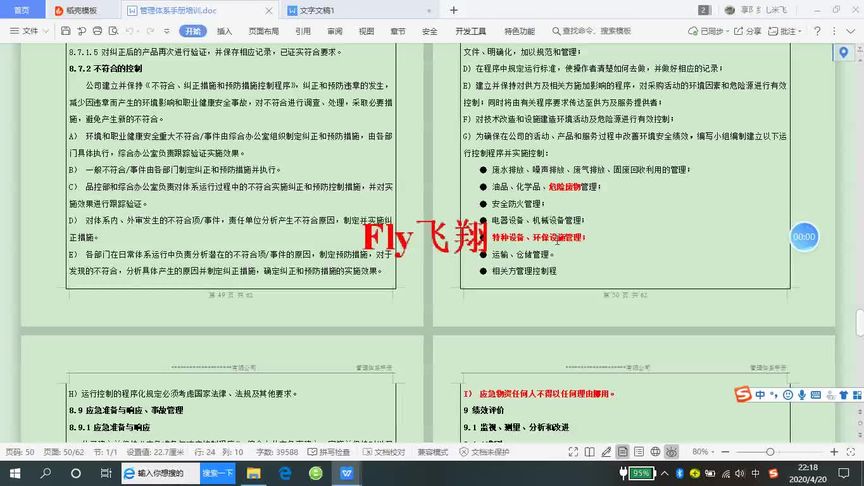 质量环境和职业健康安全管理体系培训之油品、气体和化学品管理
