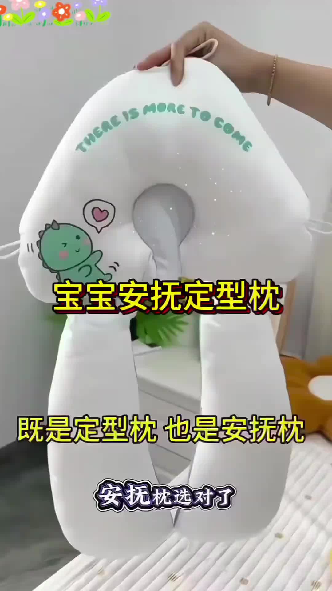 刚出生婴幼儿安抚枕睡觉防惊跳防偏头婴儿宝宝定型枕头婴儿枕头