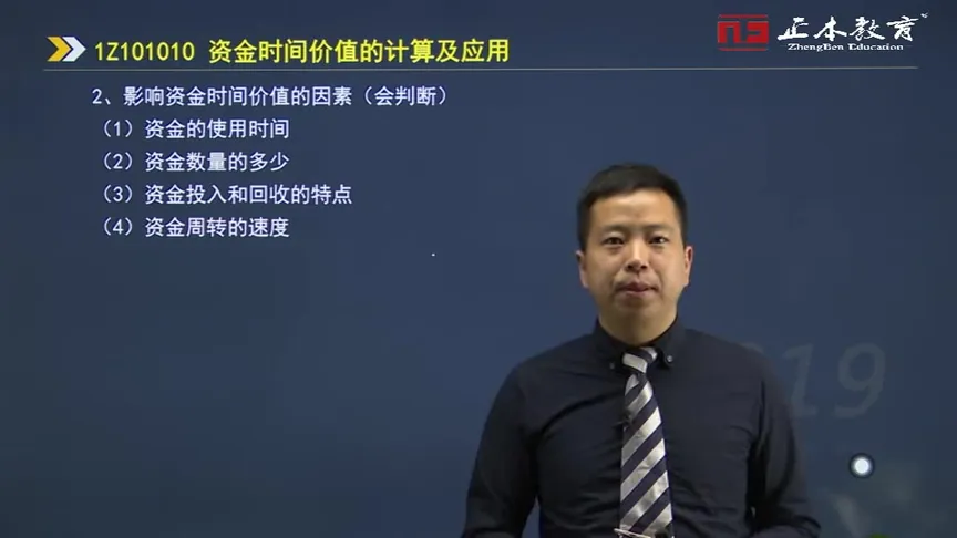 02、1z101000工程经济 1z101010 资金时间价值的计算及应用