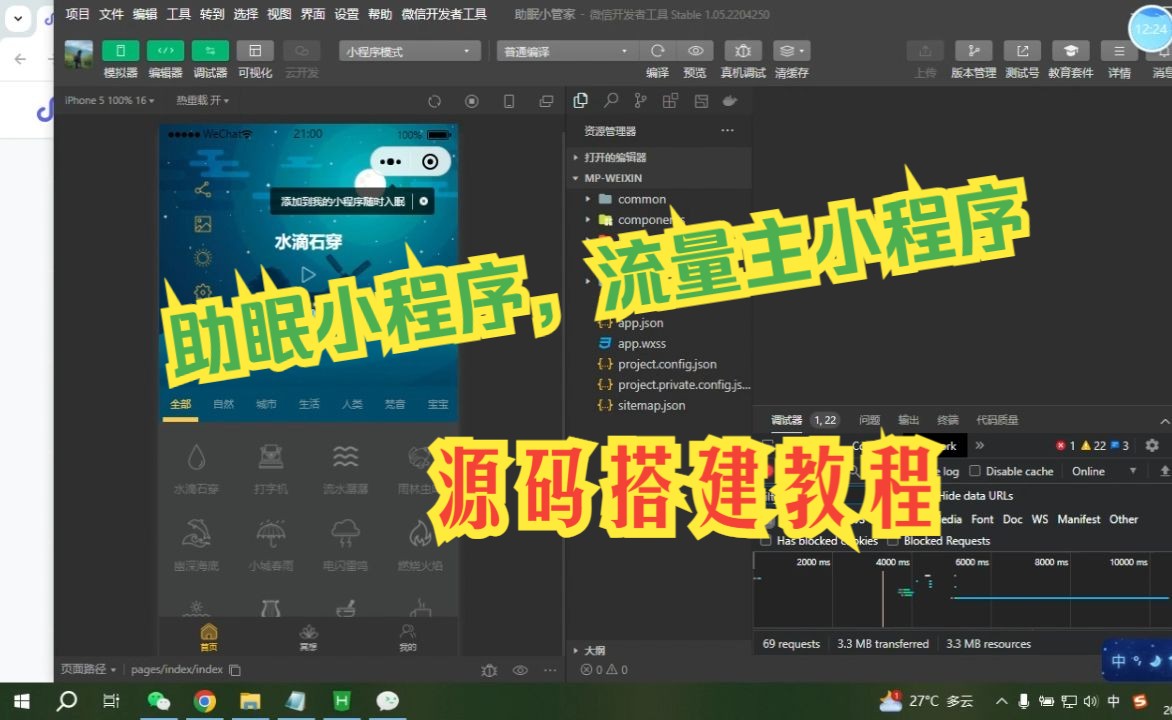 【精选】助眠小程序带数据源码搭建教程,流量主小程序!新手轻松搭建!