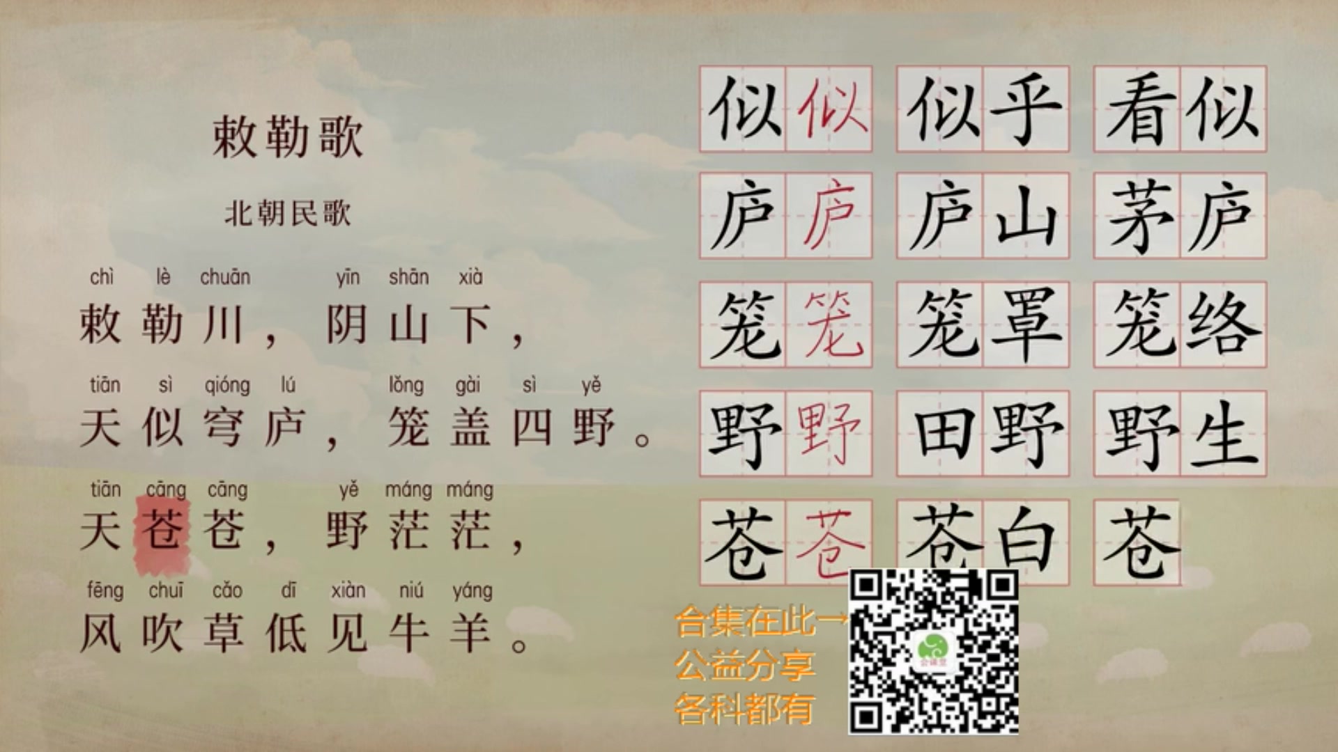 小学二年级上册语文古诗微课 第7首《敕勒歌》