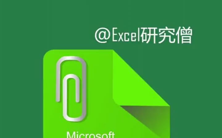 excel如何快速找出未参会人员