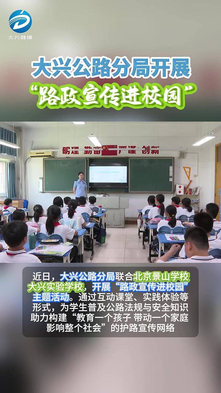 ...分局开展路政宣传进校园活动(大兴融媒:陈小雨高利刚宋浩然)#安全进...