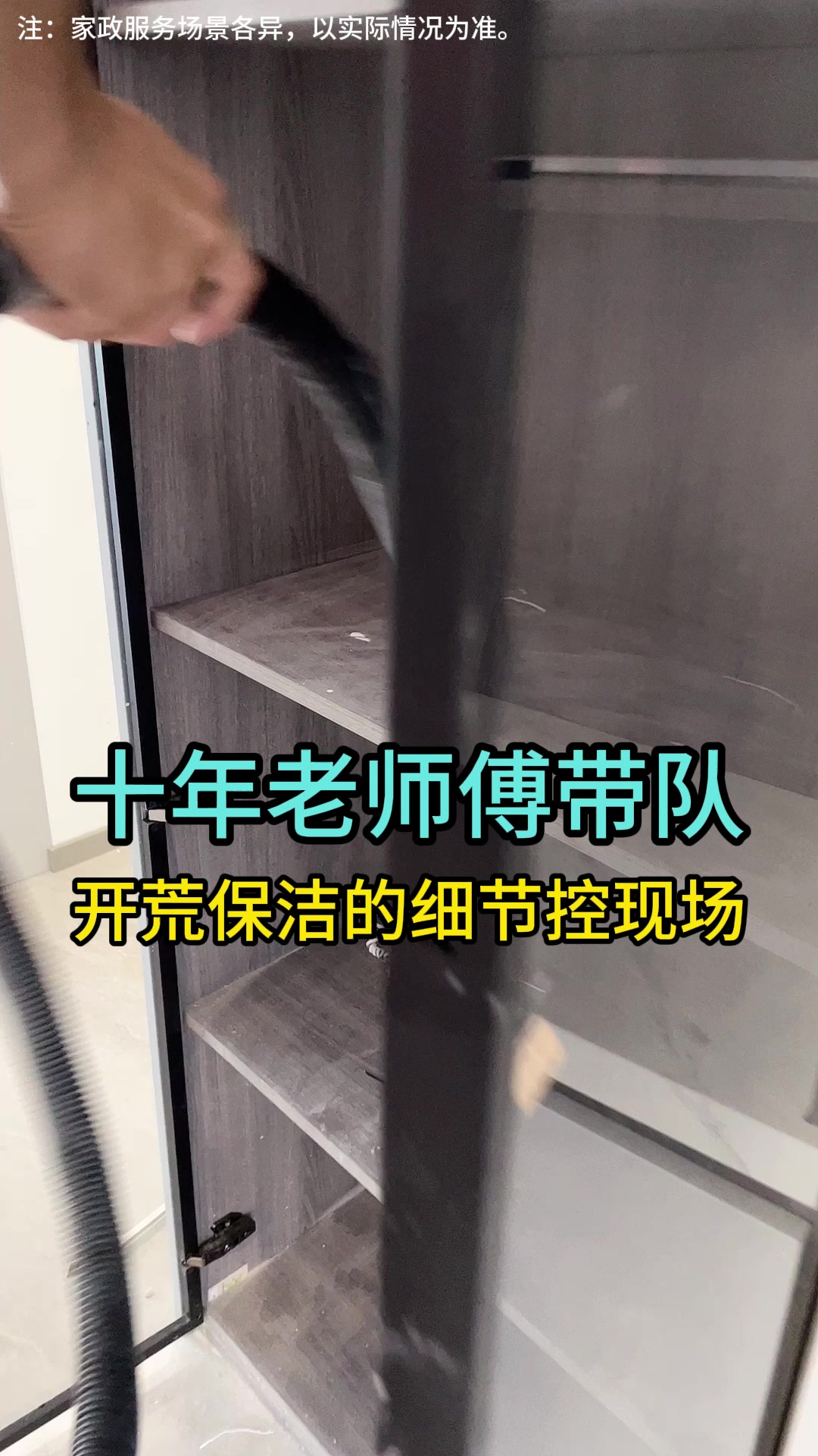 认准 e 家政细节控!开荒保洁不敷衍,每处都精致 #开荒保洁#开荒 #深度...