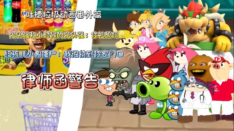 吐槽垃圾动画番外篇:垃圾动画祸害熊出没和pvz西游版角色