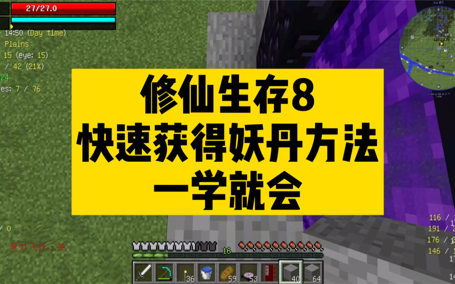 叶枫我的世界修仙生存8 快速获得妖丹方法!一学就会