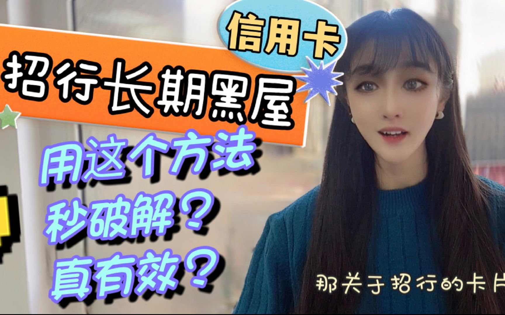 招行信用卡长期黑屋,据说用这个方法可提额?真的有用吗?