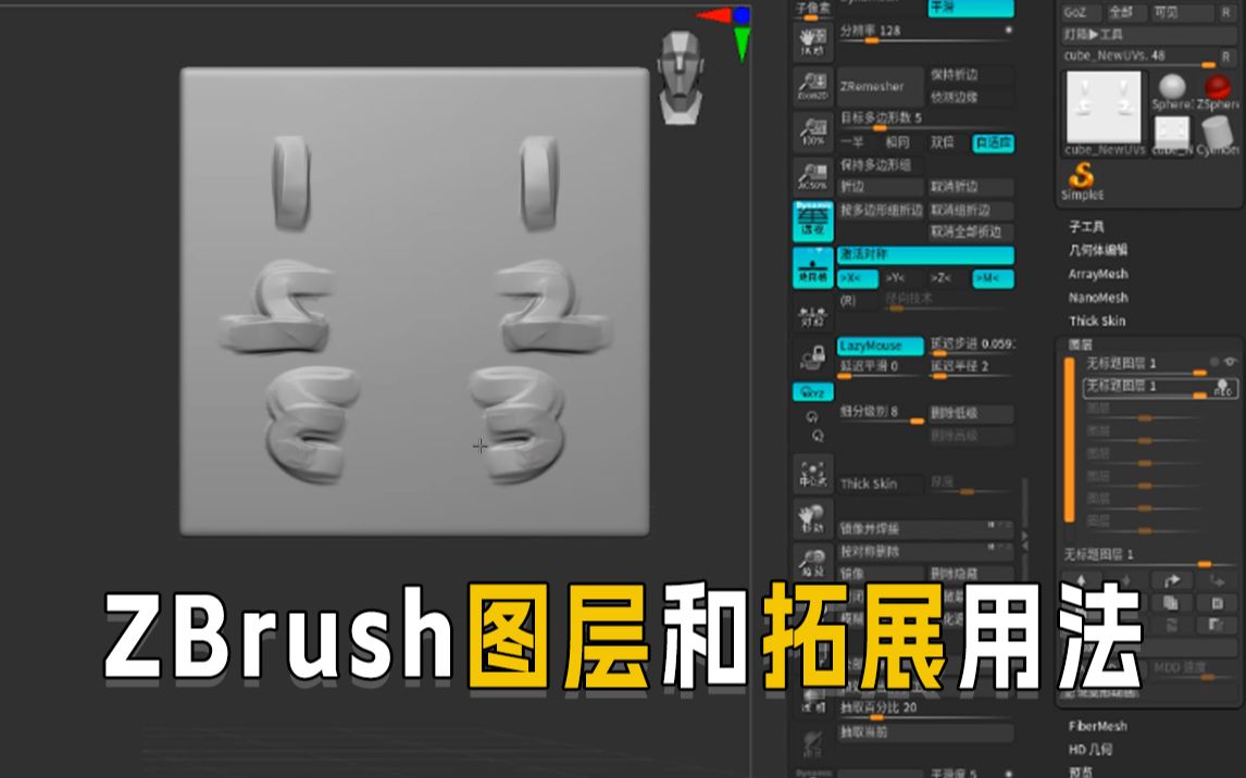 ZB中图层功能使用讲解和拓展用法!zbrush常用功能介绍【zbrush新手...