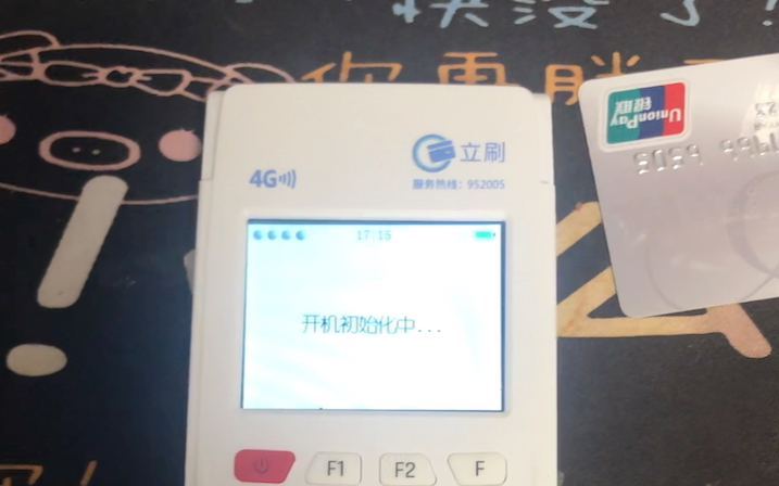 如何用立刷pos机刷卡