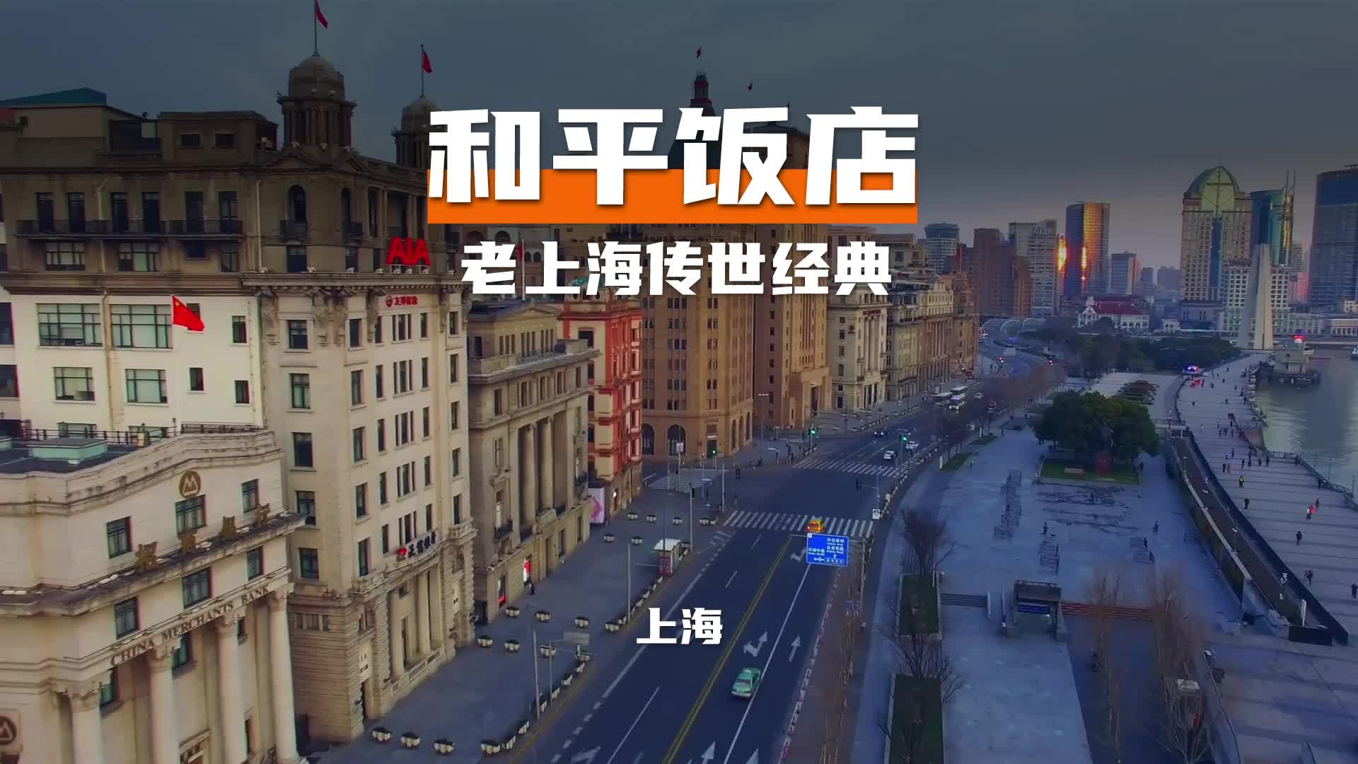 和平饭店恒久远,能住一晚永流传,零门槛上车机会来了,就看谁先薅住。 ...