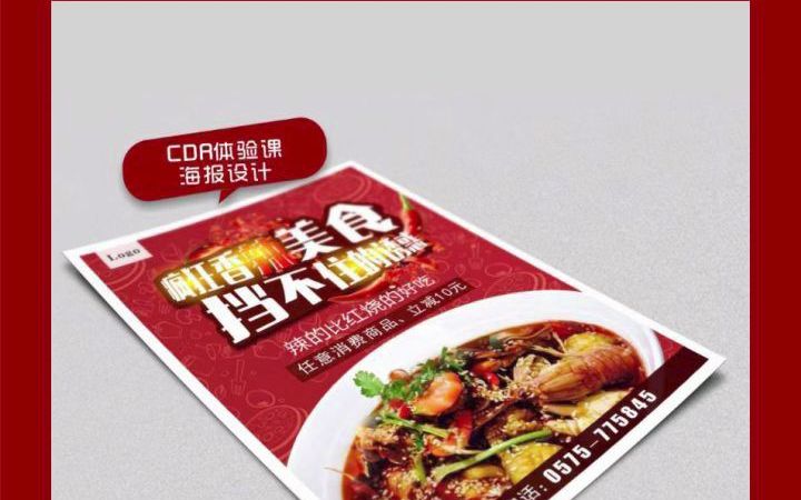 创意美食海报设计教学,平面设计教学,CDR教学