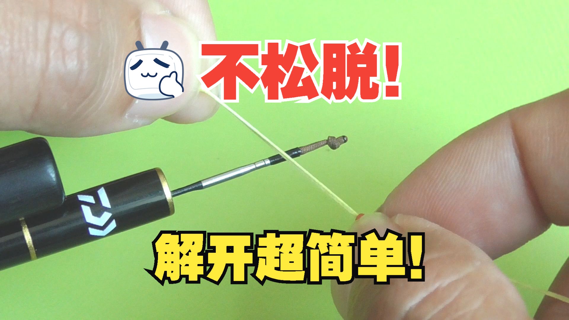 主线绑竿稍,1分钟轻松学会!