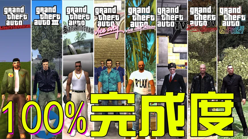 太抠门了,GTA100%完成度后获得的奖励发展史,心疼李煌