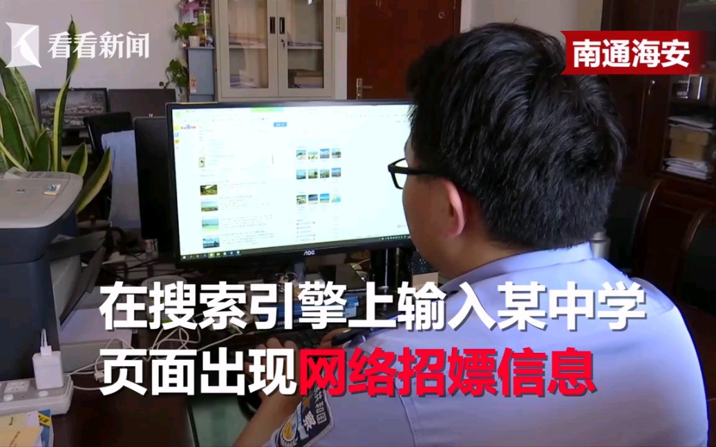 中学网站惊现网络招嫖信息?校方:网站是外包的