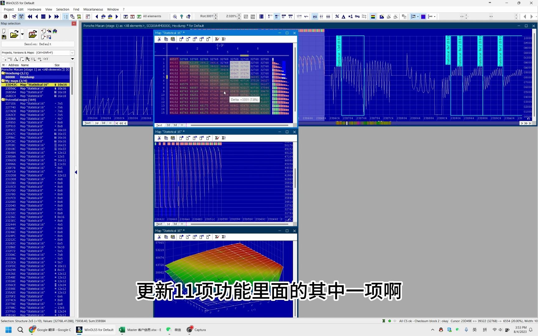 WinOLS 5.47新增功能介绍(1)MAP 2D 3D同步查看编辑功能。