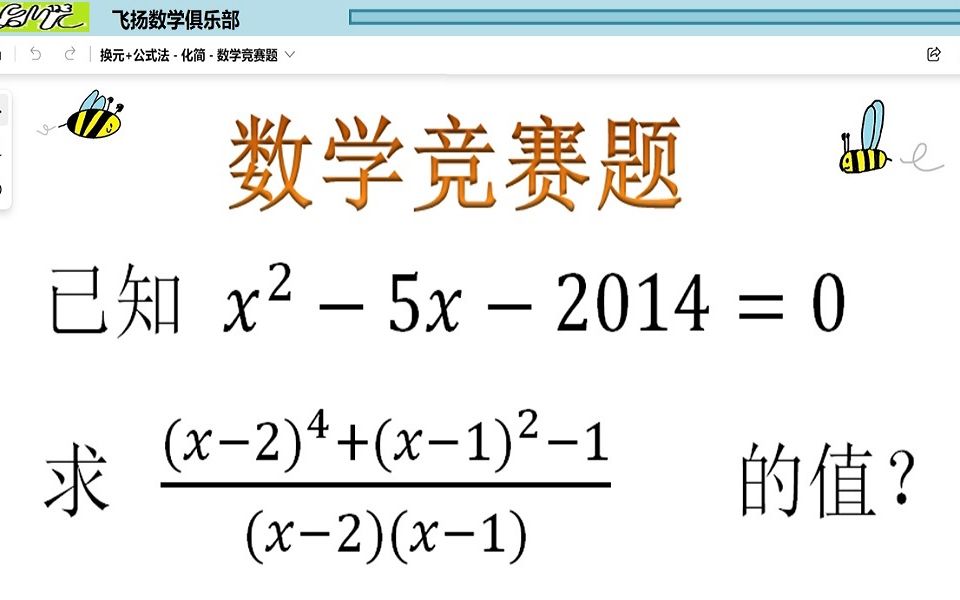换元+公式法 - 化简 - 数学竞赛题