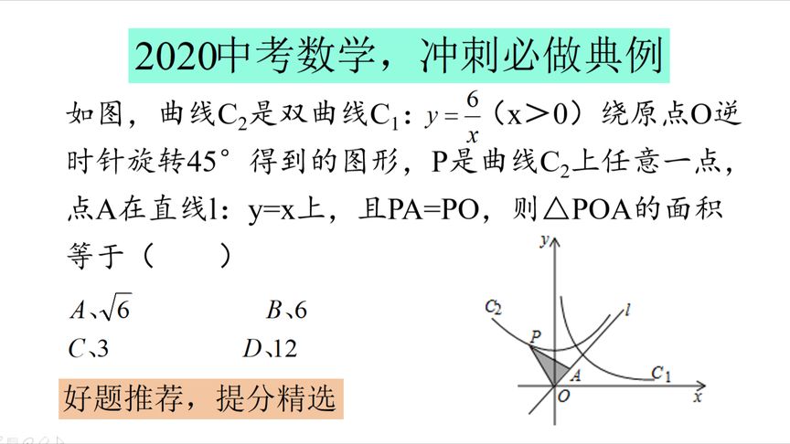 2020中考数学题,反比例函数综合,透过现象看本质,秒解得答案!
