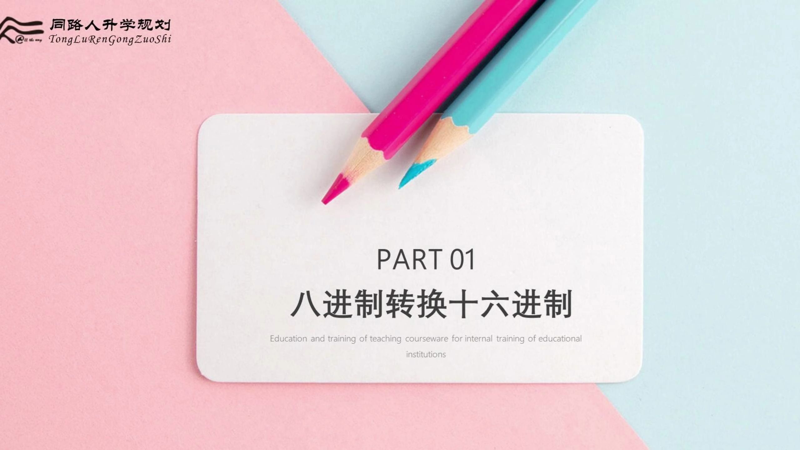 2025河北省高职单招第十大类计算机——八进制转换十六进制——...