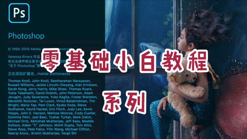 【零基础小白入门Photoshop教程】第九节-蒙版概念解析